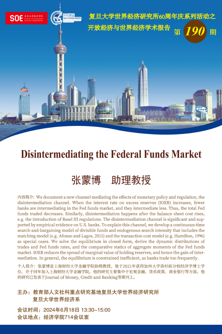 复旦大学世界经济研究所60周年庆系列活动之开放经济与世界经济学术报告第190期：Disintermediating the Federal ...